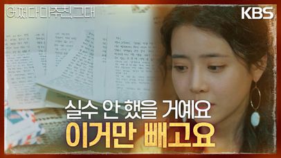 실수따윈 없었다, 정재광이 범인이라는 유일한 증거! 필체가 담긴 편지 | KBS 230619 방송 | 네이트 TV