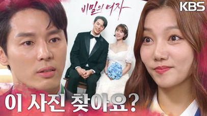 이채영 손에 이선호가 잃어버린 최윤영과의 결혼사진이 들어오게 되는데··. | KBS 230620 방송 | 네이트 TV