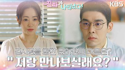 약국까지 찾아온 최자혜👀 김사권을 향한 윤아정의 마음은? ＂저랑 만나보실래요?＂ | KBS 230624 방송 | 네이트 TV
