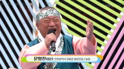 강화를 사랑하는 남자! 문영찬 씨의 진또배기 | KBS 230625 방송 | 네이트 TV