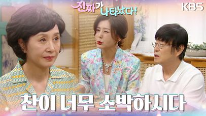 김창완을 찾아온 이칸희! 김혜옥을 신경 쓰는 것 같은데.. ＂여보 일어나요^^＂ | KBS 230625 방송 | 네이트 TV