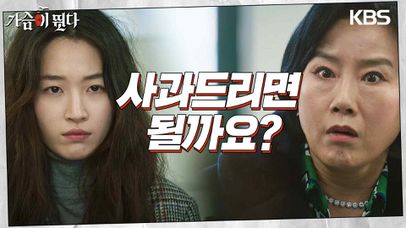 출근하자마자 학부모에게 머리채 잡힌 원지안?! “제가 뭘 사과드리면 될까요?” | KBS 230626 방송 | 네이트 TV