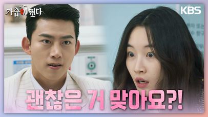 분명 심장이 멈췄는데...깨어난 옥택연? 그리고 상상 이상의 치료비!💸 | KBS 230627 방송 | 네이트 TV