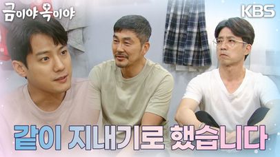 김영호의 문간방에 같이 살기로 한 최재원 | KBS 230629 방송 | 네이트 TV