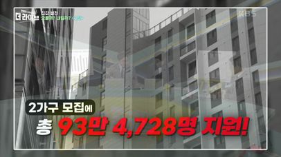 흑석동 청약! 왜 그렇게 많은 사람이 몰렸나? | KBS 230629 방송 | 네이트 TV