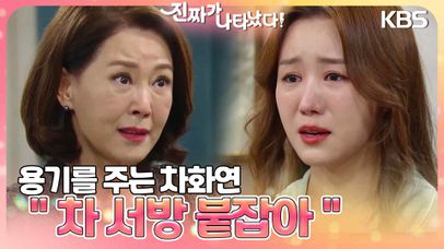 엄마의 이름이 무거운 최자혜.. 👩‍👧용기를 주는 차화연＂차 서방 붙잡아＂ | KBS 230709 방송 | 네이트 TV