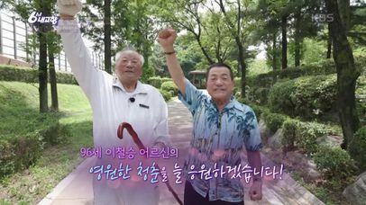 [전국장수자랑] 96세 이철승 어르신 - 서울 강서 | KBS 230713 방송 | 네이트 TV