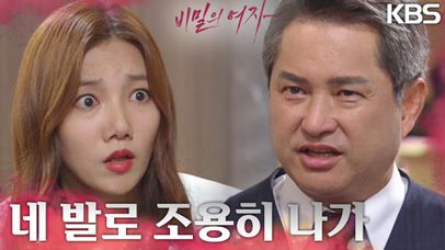 지상윤과의 관계 및 학력위조 건이 들통난 이채영은 YJ에서 쫓겨날 위기에 처하는데··. | KBS 230718 방송 | 네이트 TV