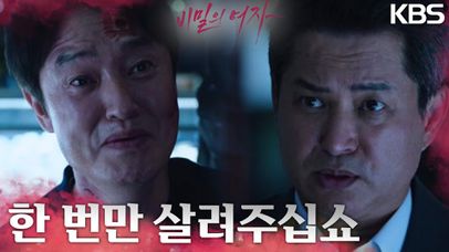 경찰서로 향하던 중 미리 잠복 중이던 이종원과 마주친 이명호.. “왜 명을 재촉해?” | KBS 230720 방송 | 네이트 TV