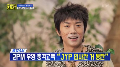 [홍김속보] 2PM 우영 충격 고백 “JYP 입사한 거 통탄”😂 우영, 다시 태어난다면 SM?!😂 | KBS 230720 방송 | 네이트 TV
