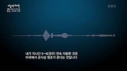 6.25 전쟁의 긴박한 상황 속 이승만 대통령의 라디오 연설 | KBS 230720 방송 | 네이트 TV