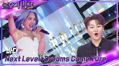 바다 - Next Level + Dreams Come True | KBS 230722 방송 | 네이트 TV