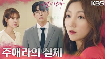 최윤영과 함께 이채영의 실체를 두 눈과 귀로 집적 확인한 지상윤.. “이제 믿으시겠죠?” | KBS 230724 방송 | 네이트 TV