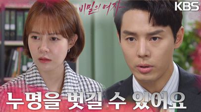 순간의 재치로 질문지의 출력 상태를 확인해 이채영의 짓인걸 밝혀내고! | KBS 230725 방송 | 네이트 TV