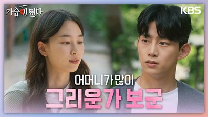 힘든 속내를 털어놓는 원지안을 위로해주는 옥택연, 뱀파이어의 위로 | KBS 230725 방송 | 네이트 TV