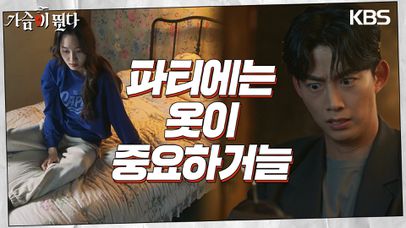 심란한 원지안은 뒷전! 파티 준비에 신난 옥택연의 옷 고르기 | KBS 230725 방송 | 네이트 TV