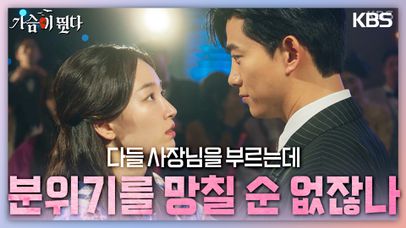 [달달엔딩]수많은 사람들 앞에서 춤을 추는 두 사람! 둘 사이의 미묘한 기류 | KBS 230725 방송 | 네이트 TV