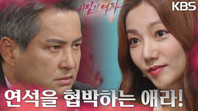 이종원의 수많은 비밀을 알고 있는 이채영은 자신을 내쫓으려는 이종원에게 경고하는데··. | KBS 230726 방송 | 네이트 TV