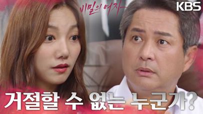 이종원에게 페이퍼컴퍼니 건을 임혁에게 뒤집어씌우고 대표이사 회장에 나가라고 제안하는 이채영 | KBS 230726 방송 | 네이트 TV