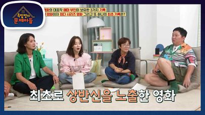 〈애마부인〉이 보유한 3가지 기록! 〈애마부인〉의 또 다른 최초 기록은? | KBS 230726 방송 | 네이트 TV