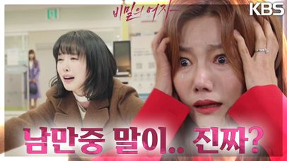 이채영은 최윤영이 진짜 자신의 동생이라는 사실에 지난날을 떠올리며 오열하는데··. | KBS 230803 방송 | 네이트 TV