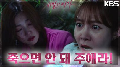 의식이 점점 흐릿해져가는 이채영이 최윤영에게 남긴 한마디.. “겨울아.. 이제 네 인생 살아” | KBS 230803 방송 | 네이트 TV