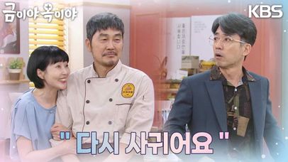 이윤성과 김영호가 다시 만나기로 한 사실을 알고 충격 먹은 최재원 | KBS 230809 방송 | 네이트 TV