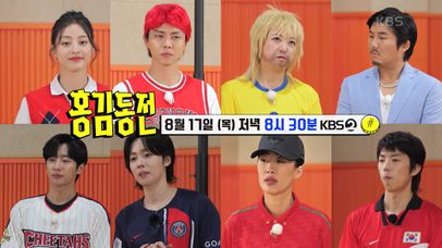 [49회 예고] 스포츠 스타가 된 홍김동전?! 승부조작을 하는 프락치를 잡아라! (ft 이상엽&김진우&지효) | KBS 방송 | 네이트 TV