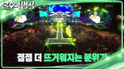 열기는 아직 끝나지 않았다🔥 불후 록 페스티벌 in 울산 2부 시작합니다💚 | KBS 230812 방송 | 네이트 TV