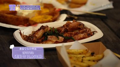 아이키와 미주가 가지고 온 안주! 총알오징어를 비롯한 완벽한 맥주 안주들~ | KBS 230812 방송 | 네이트 TV