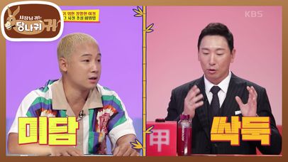 라이머의 미담?! ️ 칭찬도 쏙 들어가게 만드는 말의 양🤣 | KBS 230813 방송 | 네이트 TV