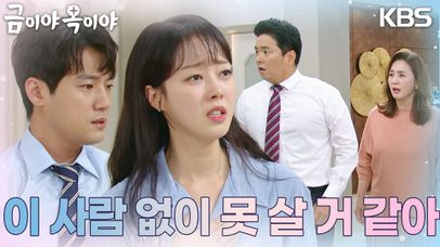 서준영을 몰아세우는 가족들에게 그만하라고 소리치는 윤다영 | KBS 230814 방송 | 네이트 TV
