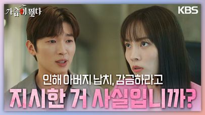 저택을 가져오라는 윤소희에게 분노하는 백서후, 선을 넘은 그의 행동들 | KBS 230814 방송 | 네이트 TV