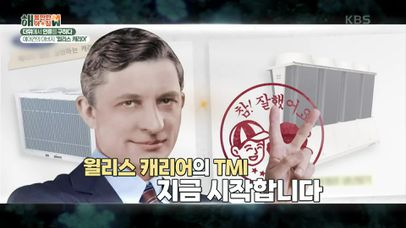 [날리 박의 글로벌 TMI] 더위에서 인류를 구하다! 에어컨의 아버지 ‘윌리스 캐리어’ | KBS 230825 방송 | 네이트 TV