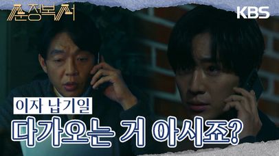 점점 컨트롤하기 힘들어지는 김소혜, 집에 돌아간 이상엽에게 전화한 박지환! | KBS 230905 방송 | 네이트 TV