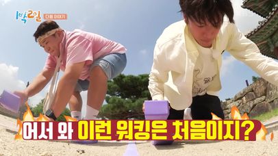 [예고] 어서 와 이런 워킹은 처음이지?😎 | KBS 230910 방송 | 네이트 TV