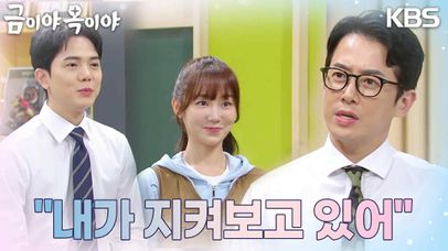 점심 데이트를 하는 김시후와 강다현은 최필립에게 들킨다 | KBS 230912 방송 | 네이트 TV