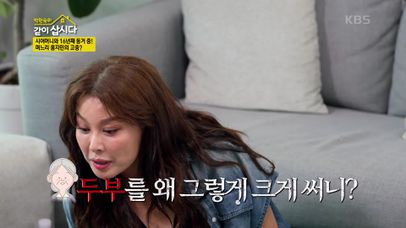 시어머니와 16년째 동거 중! 며느리 홍지민의 고충 | KBS 230924 방송 | 네이트 TV