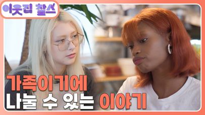 [All 외국인 걸그룹 : 블랙스완 ] (1/3) [이웃집 찰스] | KBS 230926 방송 | 네이트 TV