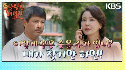 우연히 이종원을 마주치게 되는 최수린?! | KBS 231005 방송 | 네이트 TV