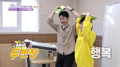 [슬기로운 두 반장] 동에 번쩍, 서에 번쩍 한글날 | KBS 231009 방송 | 네이트 TV