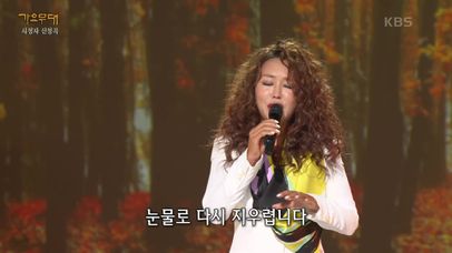 박혜신 - 가을을 남기고 간 사람 | KBS 231009 방송 | 네이트 TV