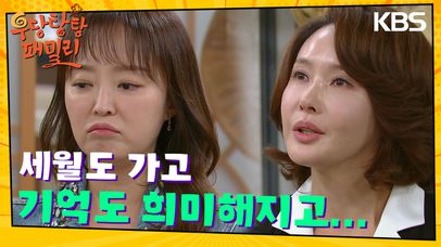 아이들을 떠올리며 눈물 흘리는 최수린?! | KBS 231016 방송 | 네이트 TV