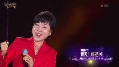 최진희 - 사랑의 미로 + 미련때문에 | KBS 231016 방송 | 네이트 TV