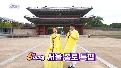 [마이크를 잡아라] 종로의 맛 | KBS 231020 방송 | 네이트 TV