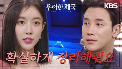 이시강이 건넨 반지를 거절하는 한지완? “반지는 다음에 받죠” | KBS 231020 방송 | 네이트 TV
