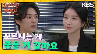 좋은 배우를 탈락 시킨 이유가 궁금해진 이도겸은 이효나에게 물어본다 | KBS 231020 방송 | 네이트 TV