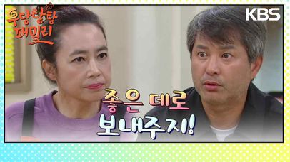 이종원은 김선경에게 남상지를 여행 보내주자고 제안한다 | KBS 231020 방송 | 네이트 TV