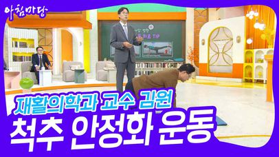 시.문.쌤.답 : 재활의학과 교수 김원 ‘척추 안정화 운동’ | KBS 231026 방송 | 네이트 TV