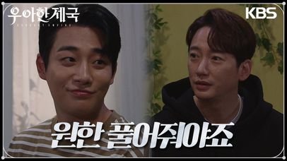 이상보에게 자신의 다짐을 고백하는 강율, 오직 한지완을 위해 | KBS 231102 방송 | 네이트 TV